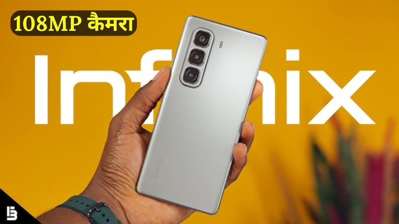 दमदार डिस्प्ले और 108MP कैमरा क्वालिटी के साथ किफायती दाम पर आ रहा Infinx Hot 50 Pro 5G स्मार्टफोन